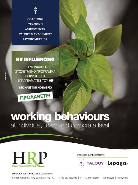 HR Influencing – Το μοναδικό πρόγραμμα επιρροής ειδικά σχεδιασμένο για ...